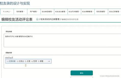 Java Ssm校友录校友捐赠系统的设计与实现校友录的设计与实现 Csdn博客