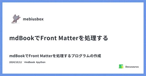 Mdbookでfront Matterを処理する Mebiusbox Software