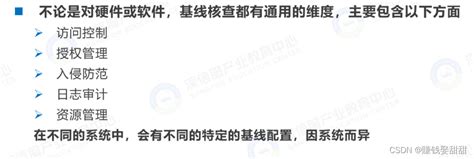 网络安全——基线管理与安全配置 安全基线 csdn博客
