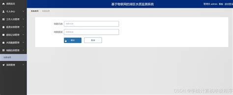 springboot基于物联网的湖区水质监测系统源码毕设 论文 csdn博客
