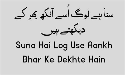 Suna Hai Log Use Aankh Bhar Ke Dekhte Hain Lyrics Ahmad Faraz
