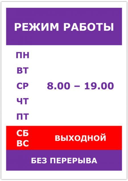 Скачать шаблон таблички режим работы: в Ворде и PDF — 3mu.ru
