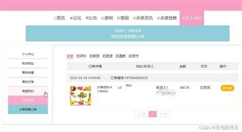 Springbootvue果园预约水果在线销售网上商城系统 附源码水果商城源码 Csdn博客