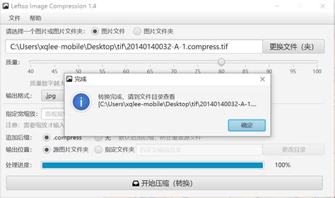 Tiftiff图片格式批量转换图片格式转换器1 Command To Convert Big Tiff To Jpeg Compressed Csdn博客