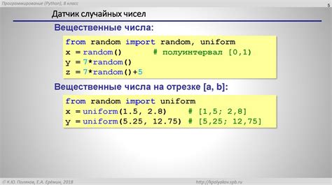 Случайные и псевдослучайные числа Программирование Python 8 класс