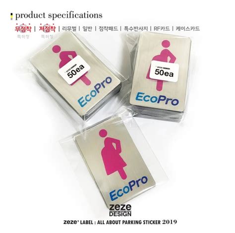 무점착저점착프리점착주차스티커 좋은생각 좋은제품 프리점착스티커 저점착주차스티커 특허출원 디자인등록 Since 1993 제제디자인은 끈임없는 노력과 개발 일반 게시판