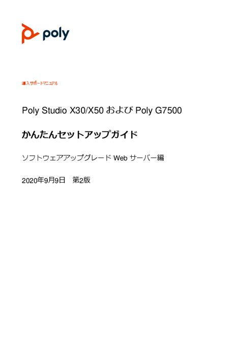 Poly G7500 Video Os Software User Manual