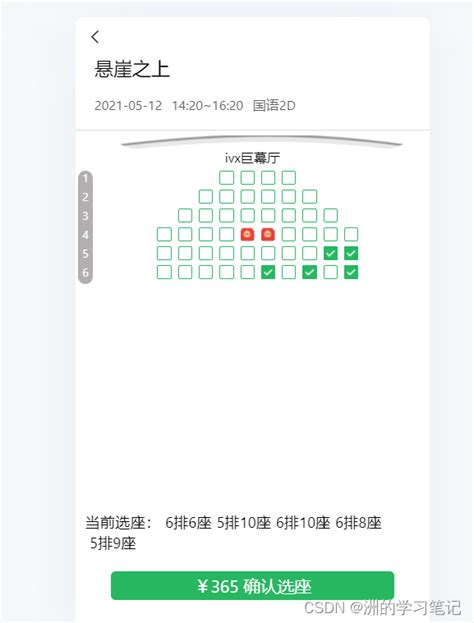 关于我用ivx沉浸式体验了一把0代码创建电影院购票小程序这件事做一个电影票选座小程序无需编程 Csdn博客