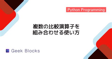 [python] xor演算子の使い方 geekblocks