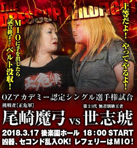 Yoshiko Vs Mayumi Ozaki
