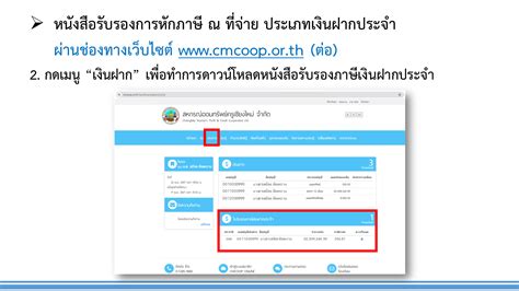 คู่มือการใช้ระบบหนังสือรับรองการหักภาษี ณ ที่จ่าย ประเภทเงินฝากประจำ