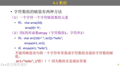c 语言程序设计 c 语言程序设计 第四章 数组及自定义数据类型 c 语言程序设计 ppt download