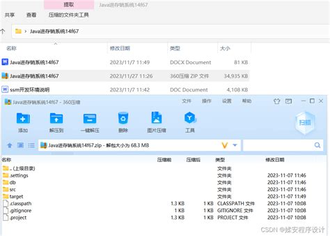 java进存销系统 开题 源码 java进销存系统 csdn博客