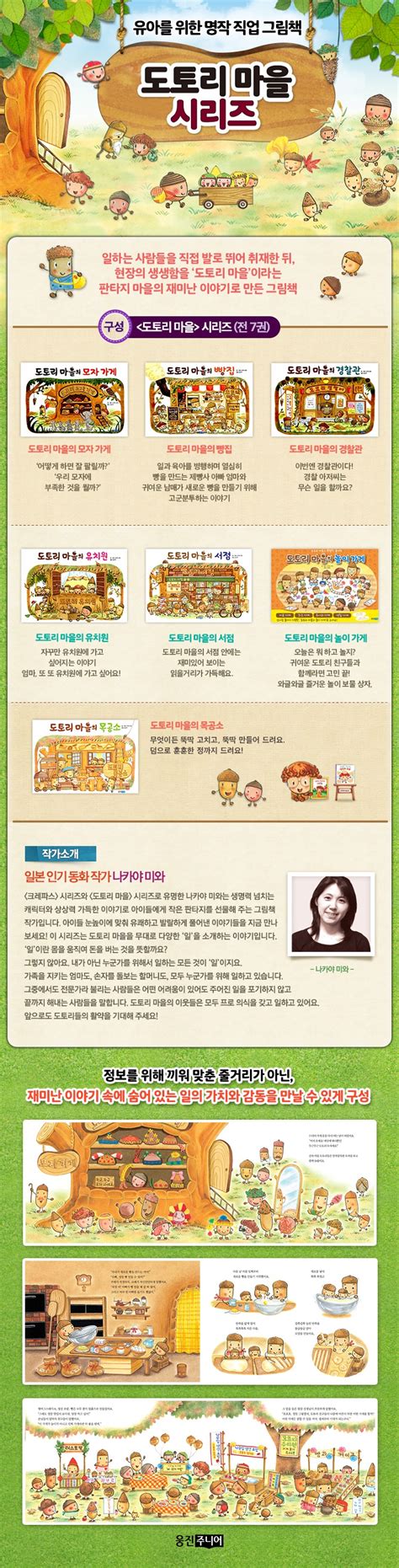 도토리 마을 세트 전 7권 예스24