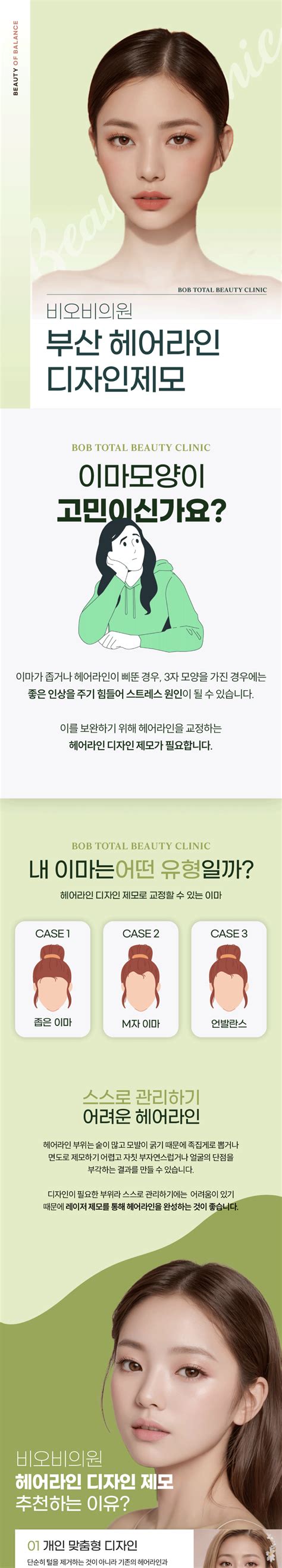 부산 헤어라인 디자인제모 By 부산 서면 비오비의원 강남언니 1등 성형수술and피부시술 정보앱