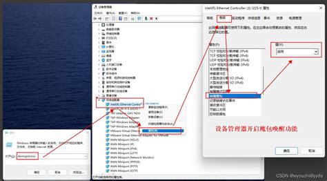 【超详细】windows设置远程唤醒wol远程连接(远程开机) Csdn博客 【超详细】windows设置远程唤醒wol远程连接(远程开机) Csdn博客