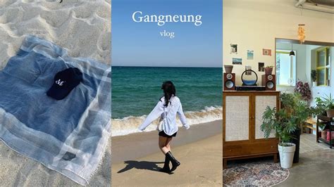 vlog 강릉 박 일 브이로그 ㅣ뚜벅이코스 추천 YouTube