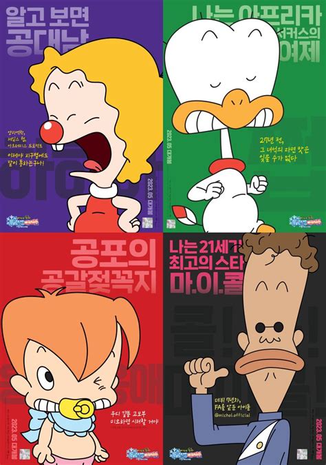 아기공룡둘리 리마스터링 둘리→고길동 6인 완전체 포스터 [n컷] 파이낸셜뉴스