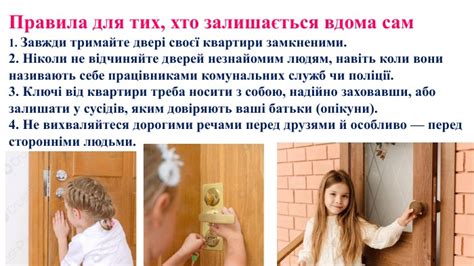 Презентація на тему Безпека вдома