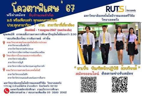 เรียนรู้ ปฏิบัติจริง ที่นี่ ไม่เครียด ราชมงคลตรัง ม6 ปวช เทียบโอน ปวส Dek67 โควตาพิเศษ