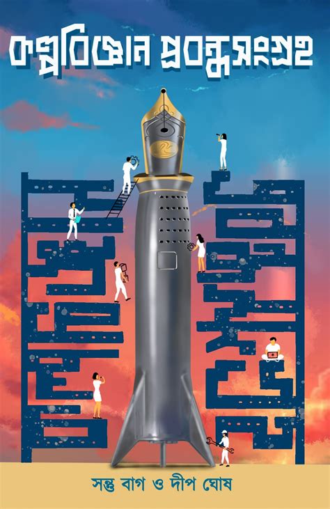 Kalpabigyan Prabandhasangraha Santu Bag Dip Ghosh Boighar Dot In