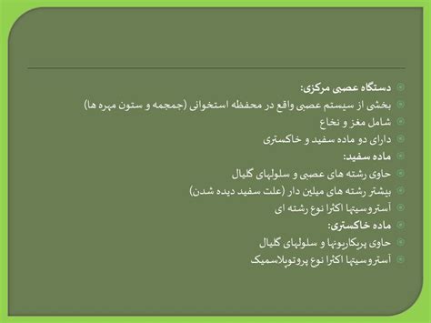 Ppt بافت عصبی Powerpoint Presentation Free Download Id5052348