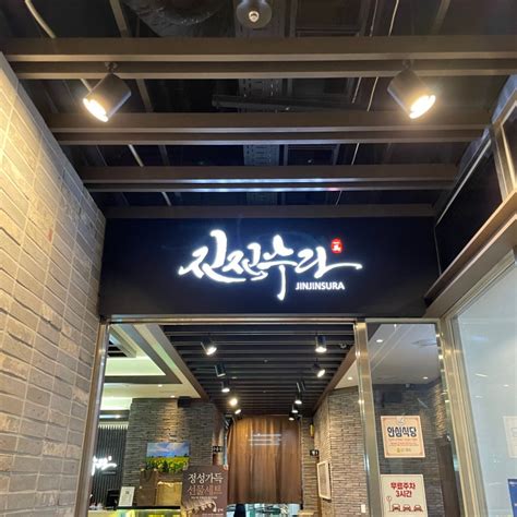 서울 상견례 명소 매력만점 종로 룸식당 진진수라 한정식 고급진 코스요리 맛집 네이버 블로그