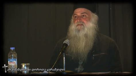 რა არის ლოცვა არქიმანდრიტი დოროთე ყურაშვილი Youtube