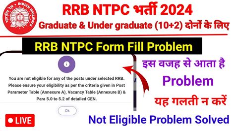 You Are Not Eligible For Any Of The Post Under Selected RRB Problem Solve NTPC Not Eligible