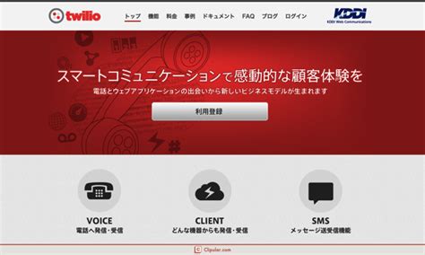 【実践編】twilioを使ってブラウザから携帯に電話をかける方法まとめ 今日から始める電子工作