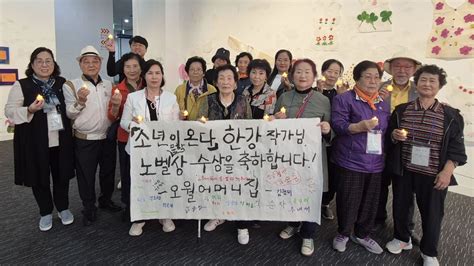 오월어머니 5·18 치유 한강 작가 노벨상 축하