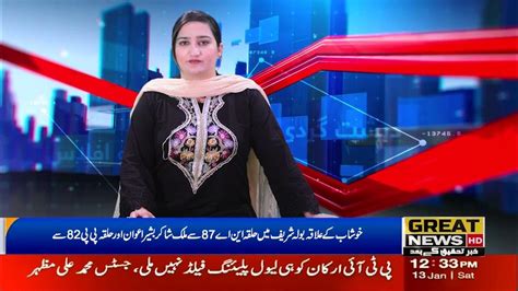 Malik Shakir Bashir Awan From Constituency Na 87 In Bola Sharif Area Of Khushab Youtube