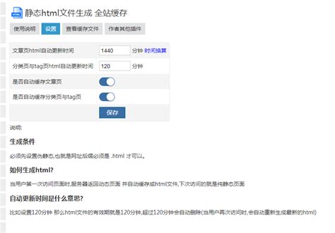 Zblog插件 Zblog纯静态化插件 Html静态文件生成 Qq9836 极致时空
