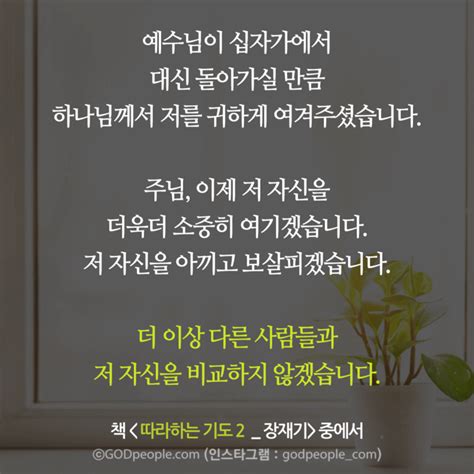 자존감을 높이는 기도 갓피플