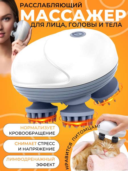Массажер электрический для головы, шеи, лица и тела; Массажер для кошек ...