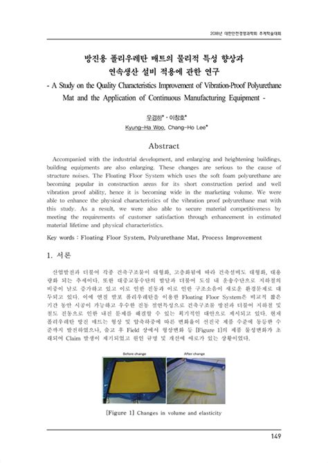 방진용 폴리우레탄 매트의 물리적 특성 향상과 연속생산 설비 적용에 관한 연구 Koreascholar