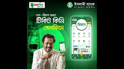 দেশ বিদেশ ভ্রমণে টিকিট কিনি সেলফিনে Youtube