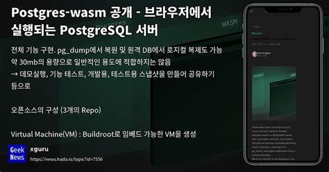 웹 어셈블리 환경에서 실행되는 Postgresql 포팅 버전 공개 📤 정보 공유 닷넷데브