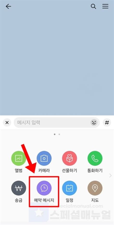 카카오톡 예약 메시지 전송 방법 보내기 확인 취소 수정 스페셜 매뉴얼 카카오톡 예약 메시지 전송 방법 보내기 확인 취소 수정 스페셜 매뉴얼