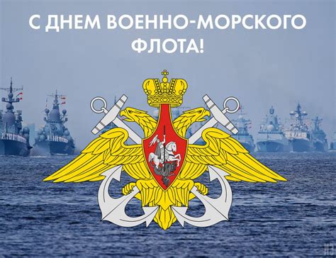Картинки на День основания ВМФ России 47 фото