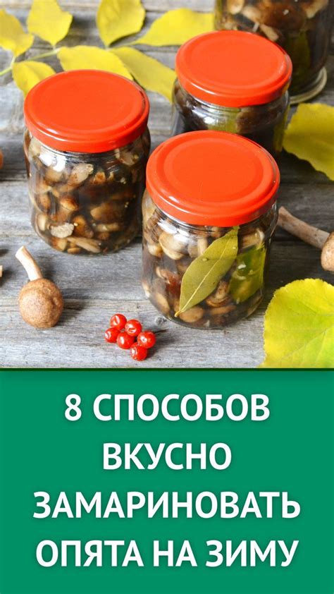 Маринованные опята на зиму