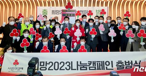 제주 희망 2023 나눔 캠페인 출범식
