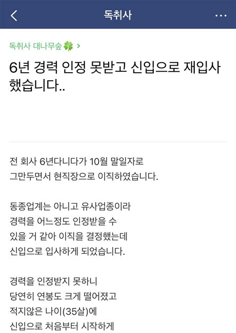 6년 경력 인정 못받고 신입으로 재입사 했습니다 전체원문 댓글확인 독취사 독하게취업하는사람들