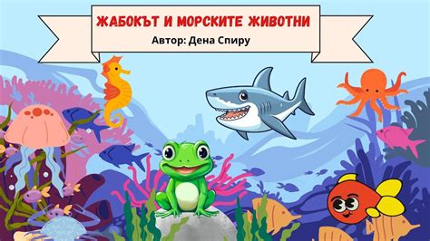 Ситуация за 2 ра група от детската градина Жабокът и морските животни Youtube