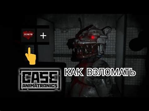 Взлом игры Case Animatronics Youtube