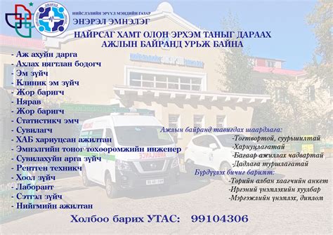 Энэрэл эмнэлэг Нээлттэй ажлын байранд урьж байна Facebook