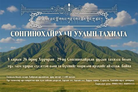 Өндөр хайрхан буюу Сонгино хайрхан Гунгаачойлин дацан Facebook