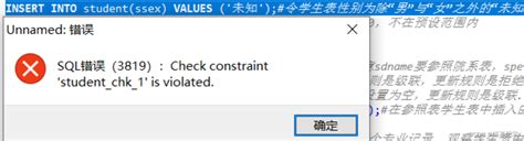 数据库系统原理实验报告4 数据完整性 数据库完整性实验报告 csdn博客