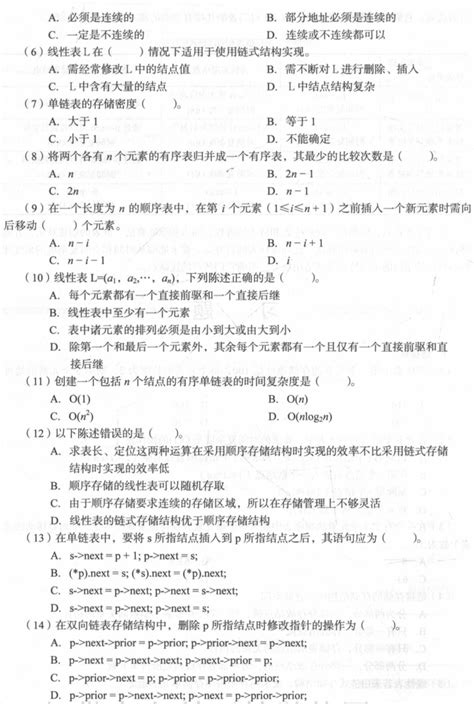 数据结构—第二章线性表习题 Santariki 博客园 数据结构—第二章线性表习题 Santariki 博客园