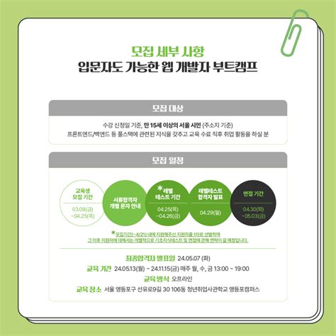 새싹 Sesac X 코딩온 개발자가 되고 싶은 서울시 시민을 위한 특별한 기회 영등포 웹 개발자 6기 공모전 대외활동 링커리어